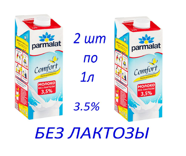 Parmalat Молоко Ультрапастеризованное 3.5% 1000мл. 2шт. купить на OZON ...