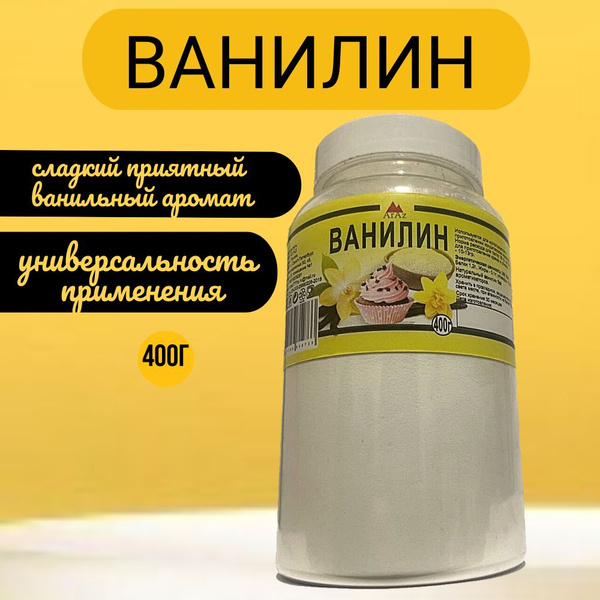 Ванилин кристаллический натуральный /для выпечки / кондитерских изделий ...