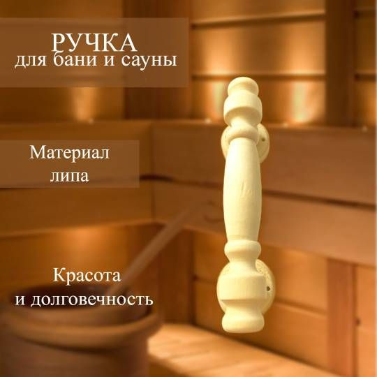 ручка дверная для бани сауны - купить по низкой цене в интернет ...