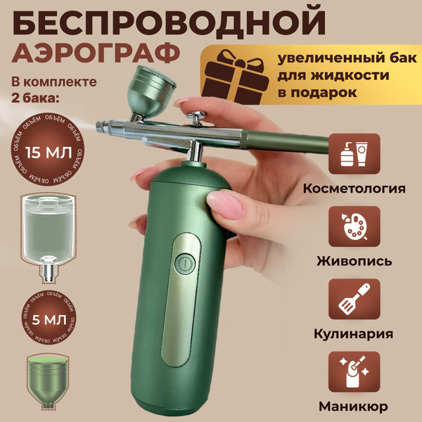 Аэрограф с компрессором беспроводной - купить с доставкой по выгодным ...
