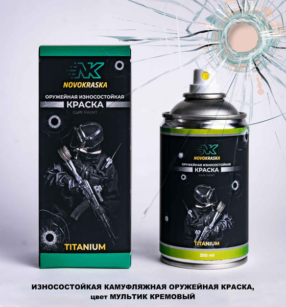 NK Novokraska Краска оружейная, 350 мл - купить с доставкой по выгодным ...