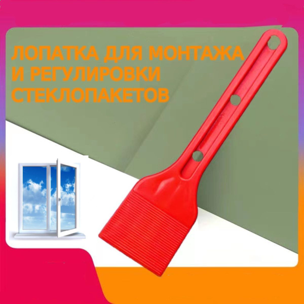 Лопатка для монтажа стеклопакетов - купить по выгодной цене в интернет ...