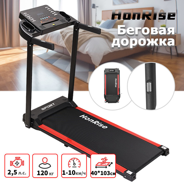 HonRise Электрическая беговая дорожка для похудения , максимальная ...