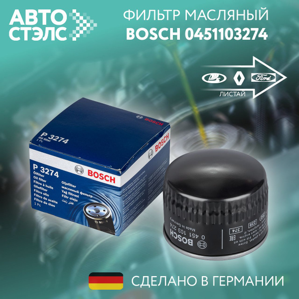 Фильтр масляный BOSCH бош 0451103274 форд, лада купить на OZON по ...
