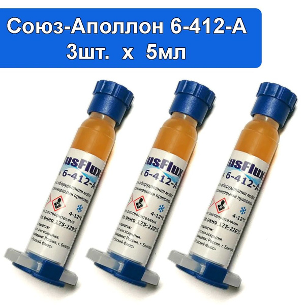 Союз-Аполлон 6-412-A 5мл. Флюс паяльный универсальный безотмывочный BGA ...