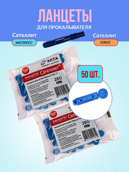 Ланцеты для глюкометра прокалывателя, 50 шт. (2 паковки по 25 штук ...