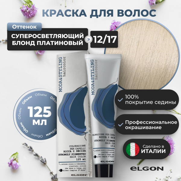 Elgon Краска для волос осветляющая Moda&Styling 12/17 пепельный блонд ...