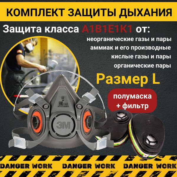Респиратор профессиональный противогаз для защиты от паров органических ...