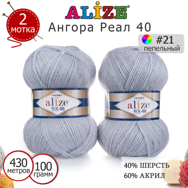 Пряжа для вязания Ализе Ангора Реал 40 (ALIZE Angora Real 40) цвет №21 ...