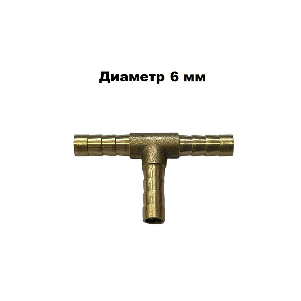 Тройник 6мм для топливной трубки воздушного дизельного отопителя - Air ...