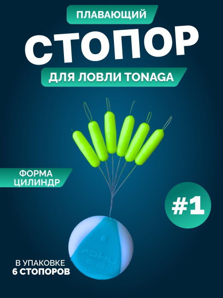 Поплавок бобышка для ловли Тонаго #1 цилиндр/Бобышка поплавок для ...