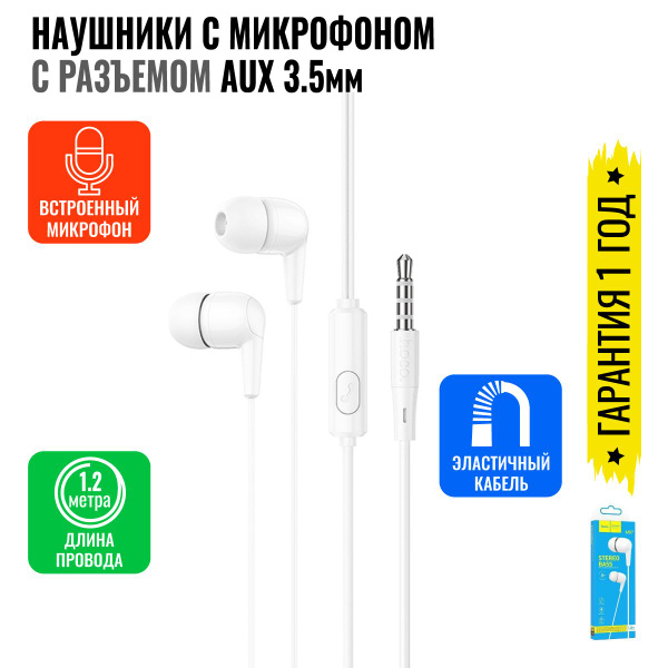 Наушники Внутриканальные hoco M97 Проводное 16 6931474771797 купить c ...