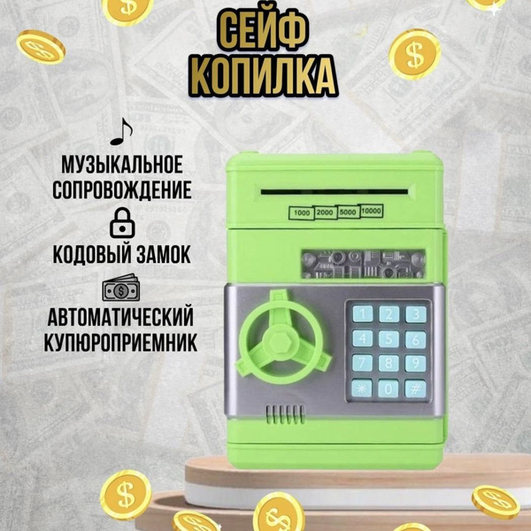Интерактивная электронная копилка сейф с купюроприёмником и с кодовым ...