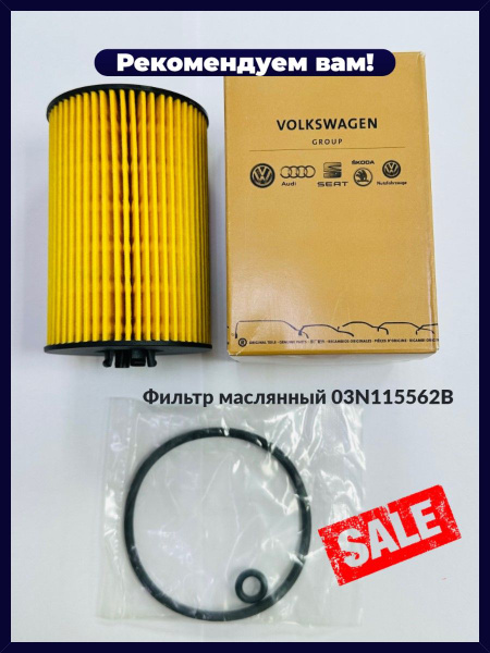 Фильтр масляный 03N115562b - купить по выгодным ценам в интернет ...