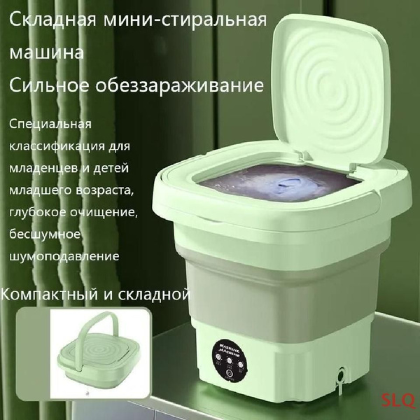 Складная стиральная машина ультразвуковая , 8 л / Мини стиральная ...
