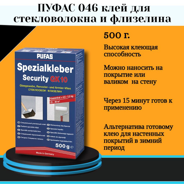 Клей для обоев Pufas ПУФАС N046 Клей для стекловолокна и флизелина ГК10 ...