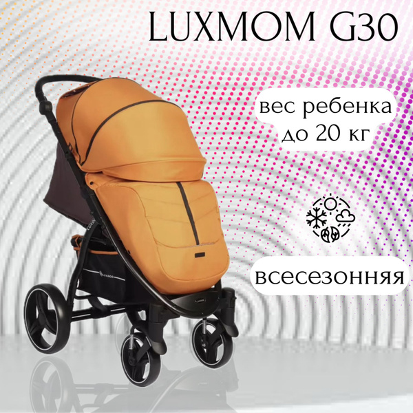 Коляска прогулочная Luxmom G30 - купить с доставкой по выгодным ценам в ...