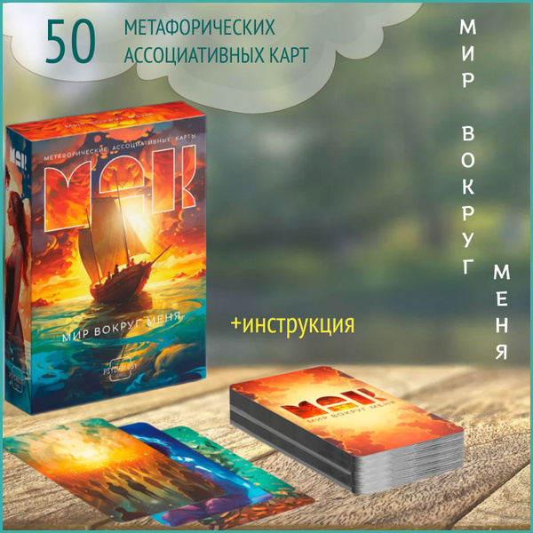 Мак карты метафорические ассоциативные карты - купить с доставкой по ...