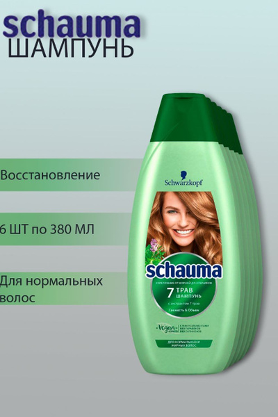 6 шт по 360 мл Шампунь Шаума/ Schauma 7 Трав, для нормальных и жирных ...