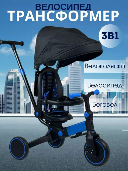 Детский велосипед-трансформер 2в1 - купить с доставкой по выгодным ...