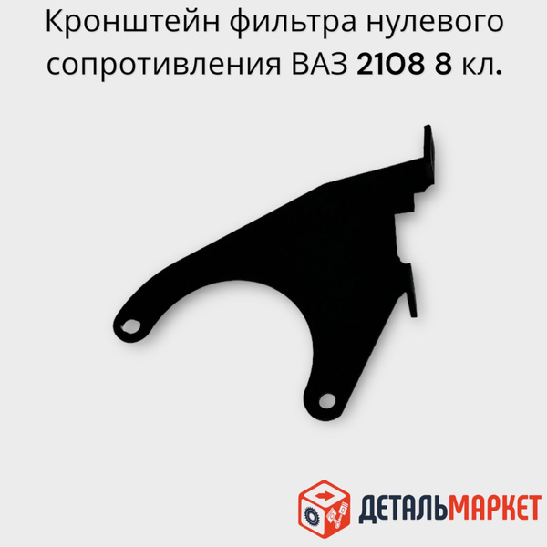 Корпус воздушного фильтра ДЕТАЛЬМАРКЕТ кронштейн 0 фильтра - купить по ...