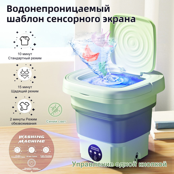 Складная стиральная машина ультразвуковая , 8 л / Мини стиральная ...