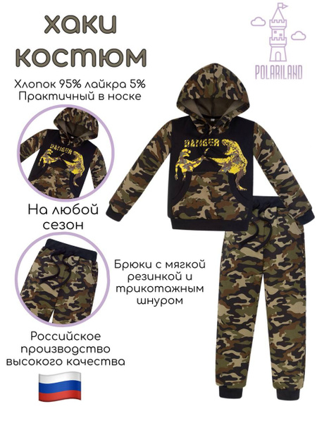 Костюм спортивный POLARILAND Камуфляж - купить с доставкой по выгодным ...