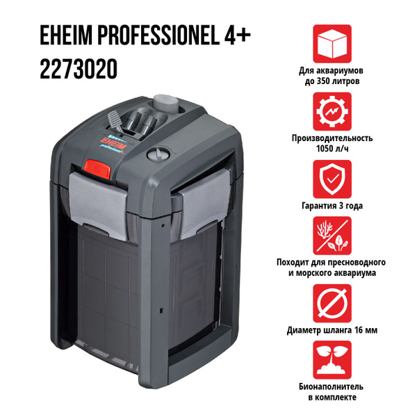 Внешний аквариумный фильтр Eheim Professionel 4 plus 350 (2273 ...