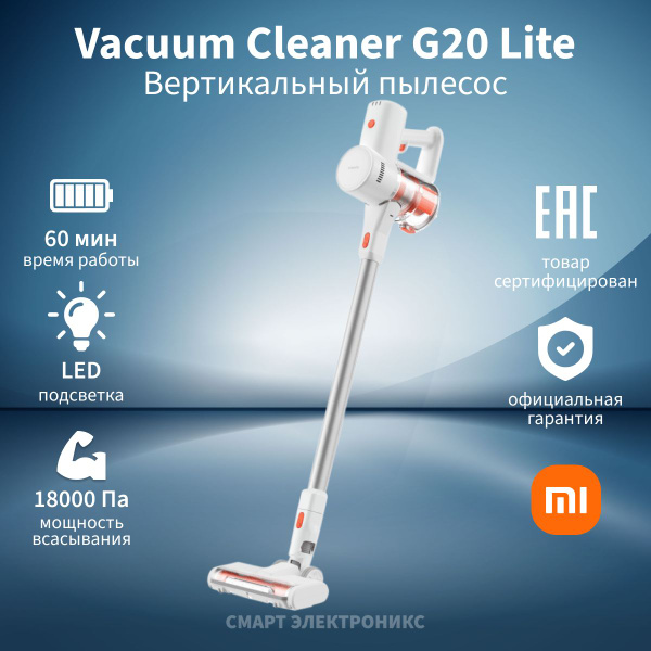 Пылесос аккумуляторный Xiaomi Vacuum Cleaner G20 Lite EU C203 ...
