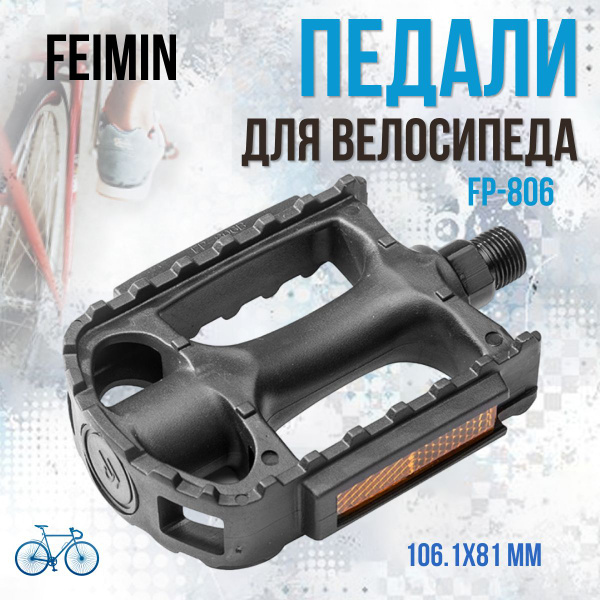 Педали для велосипеда FEIMIN FP-806 пластик - купить с доставкой по ...