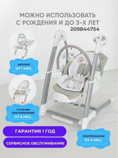 Универсальный стульчик для кормления 3 в 1 Электрокачели - купить с ...
