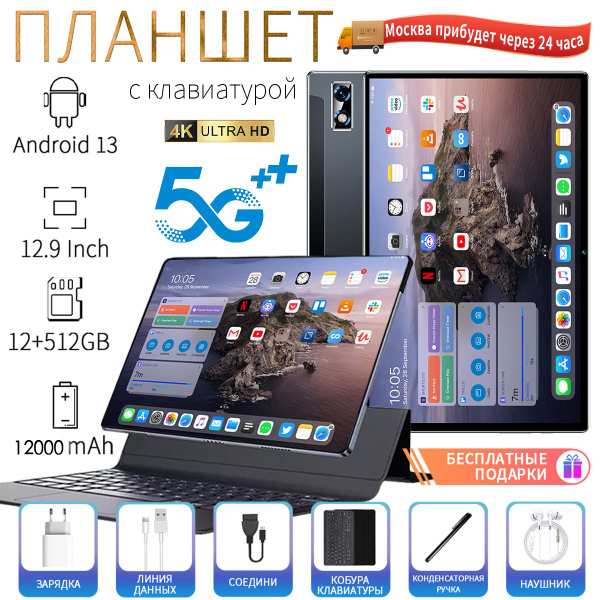 Купить планшет ZK10-LYJP 12.9", 512 GB по низкой цене: отзывы, фото ...