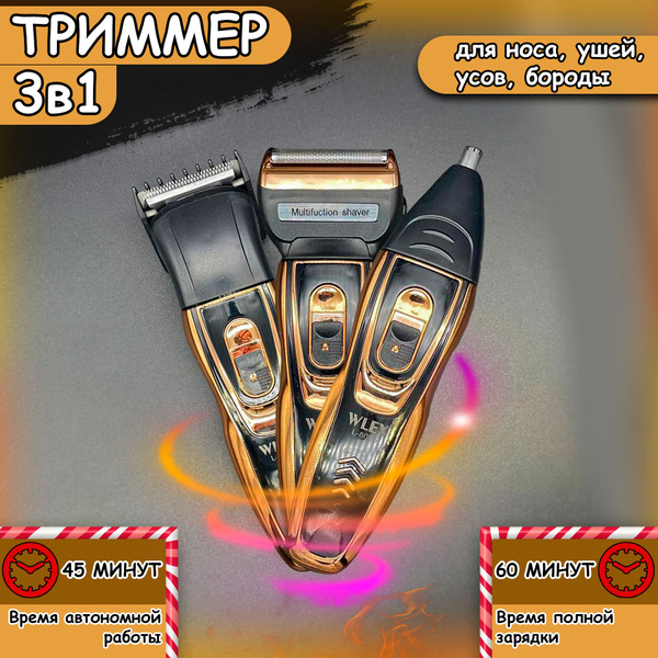 Машинка для стрижки WLEX L-8055, 3 в 1, Триммер для стрижки бороды ...