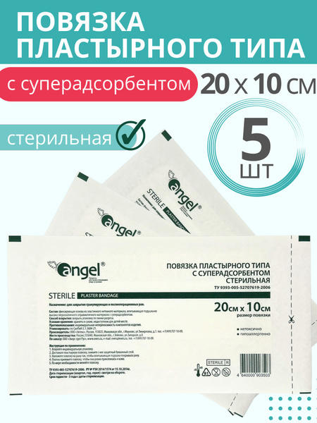 Повязка на рану стерильная пластырного типа, с суперадсорбентом, 20х10 ...