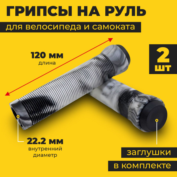 Грипсы на велосипед - купить с доставкой по выгодным ценам в интернет ...