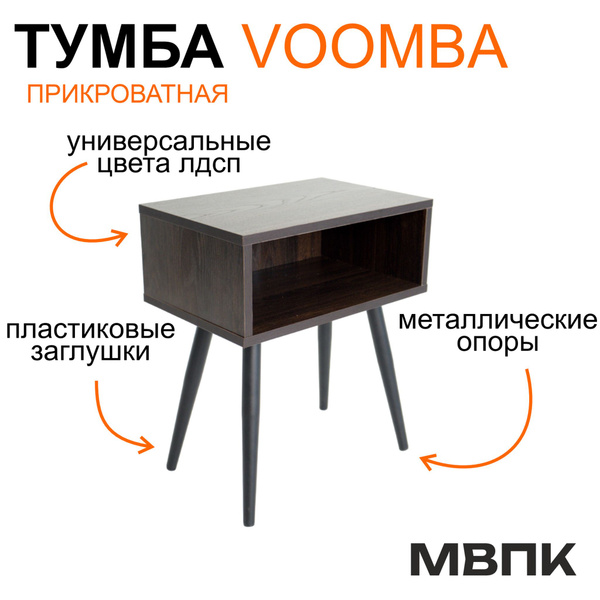 Тумба МВПК Voomba, 45x30x60 см - купить по выгодной цене в интернет ...