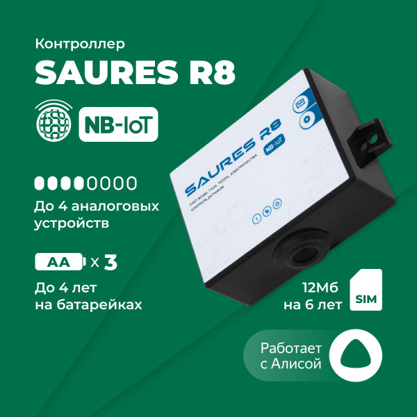 Контроллер SAURES R8 купить на OZON по низкой цене (1553789475)