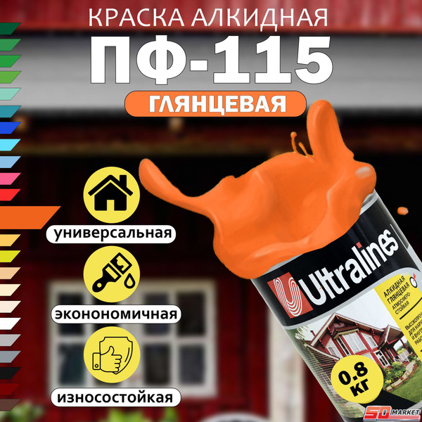 Эмаль РАДУГАМАЛЕР ПФ-115 РАДУГА Ultra Lines Гладкая, Алкидная ...
