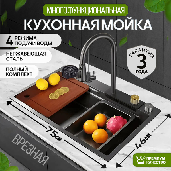 Мойка для кухни многофункциональная врезная из нержавеющей стали, 75х46 ...