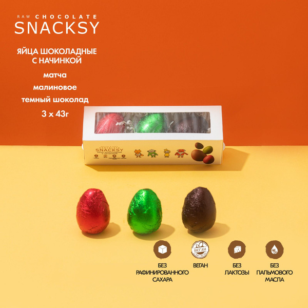 Шоколадные яйца с начинкой SNACKSY из 3-х вкусов по 43г. - купить с ...