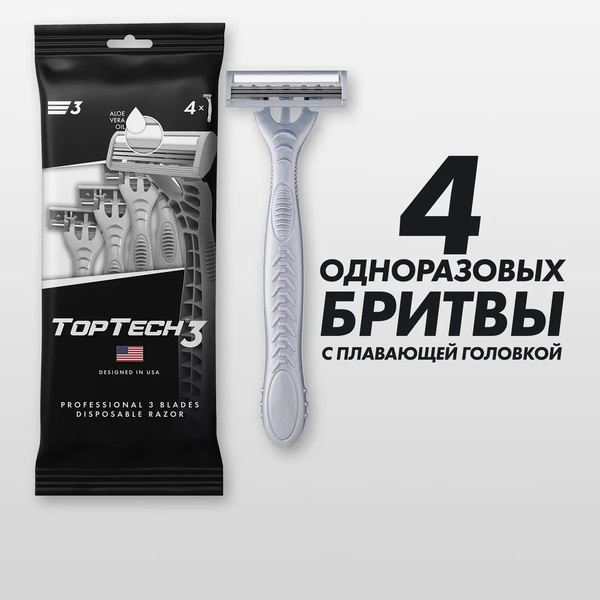 Мужские бритвы TopTech 3 одноразовые 4шт (Аналог Gillette Blue II ...