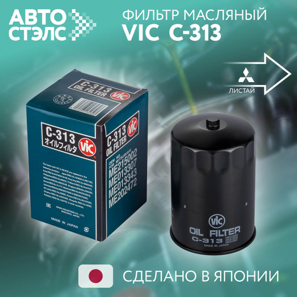 Фильтр масляный VIC вик C-313 мицубиси купить на OZON по низкой цене ...