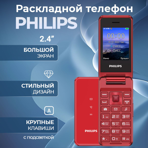 Мобильный телефон Philips phl_e2601_bl, красный - купить по выгодной цене в интернет-магазине ...