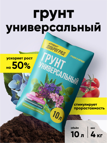 Грунт универсальный, 10 л Агробалт - купить по низкой цене в интернет ...