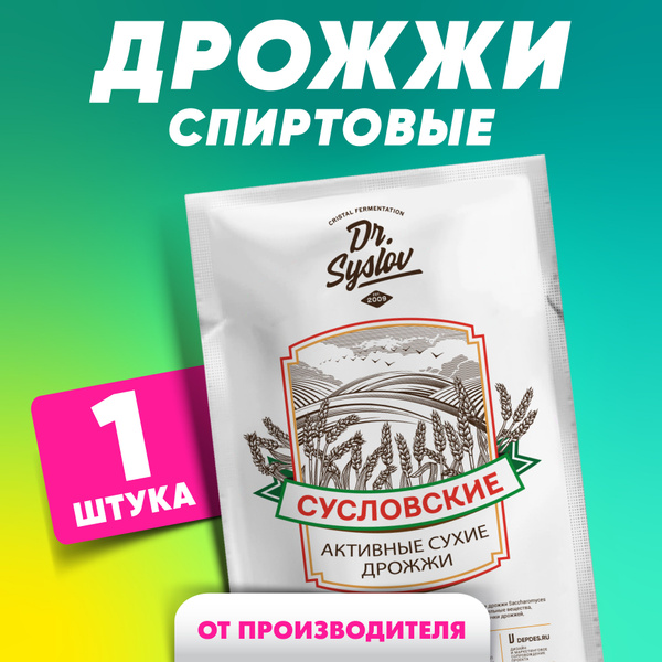 Dr. Syslov Дрожжи спиртовые активные сухие - Syslovskie 1 шт. 100 г ...