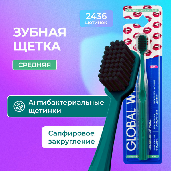 GLOBAL WHITE Зубная щетка средней жесткости / Зеленая - купить с ...