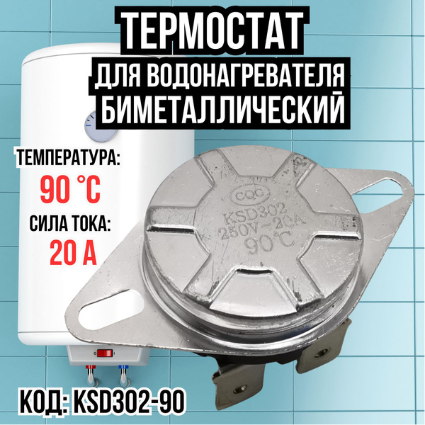 Характеристики Термостат (термодатчик) для водонагревателя ...