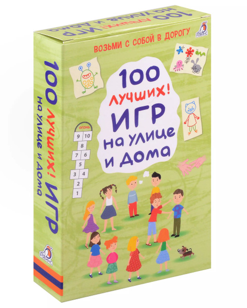 100 лучших игр на улице дома. купить на OZON по низкой цене (1734956034)