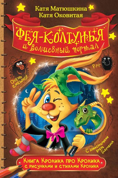 Книга Кролика про Кролика со стихами и рисунками Кролика - купить с ...