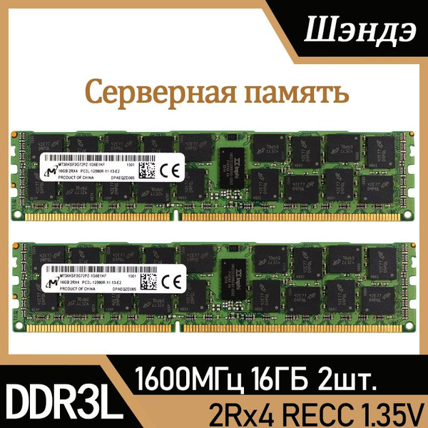 Модуль оперативной памяти Micron 镁光1600低压16 ГБ (MT36KSF2G72PZ-1G6 ...